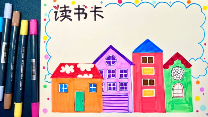 儿童读书卡模版|万能读书卡手抄报模版|手帐素材