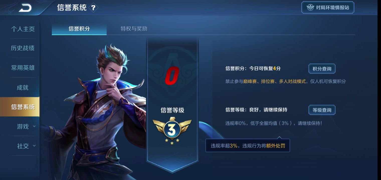 当你王者荣耀信誉积分为0会如何?