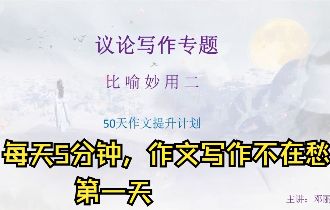 【高中语文5分钟作文】【议论文写作专题】5分钟作文计划1