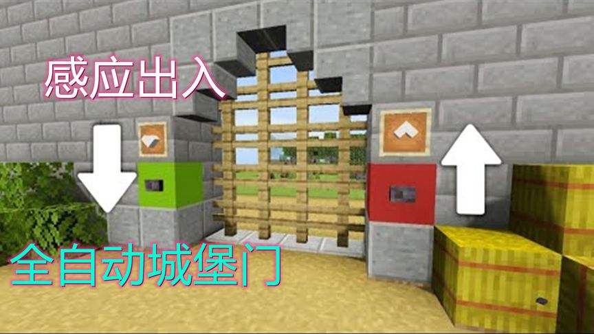 我的世界:基岩构建简单工作城堡门教程,全自动的哦!