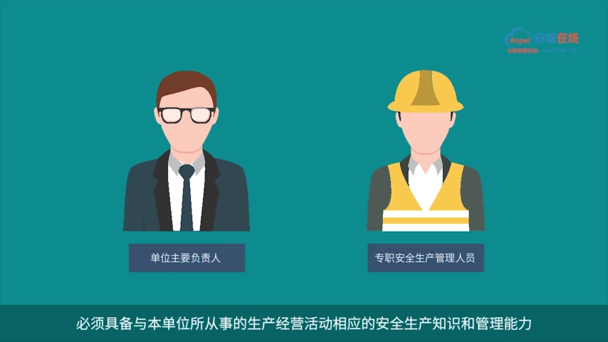 2021新安全生产法动画宣传视频