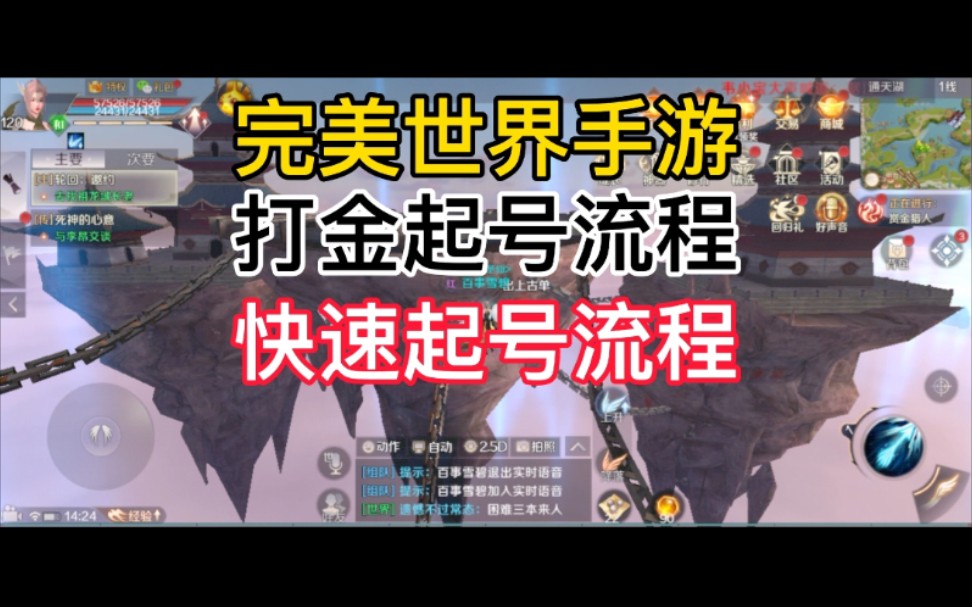 完美世界手游搬砖赚钱攻略,打金第一步快速起号教程你学会了吗