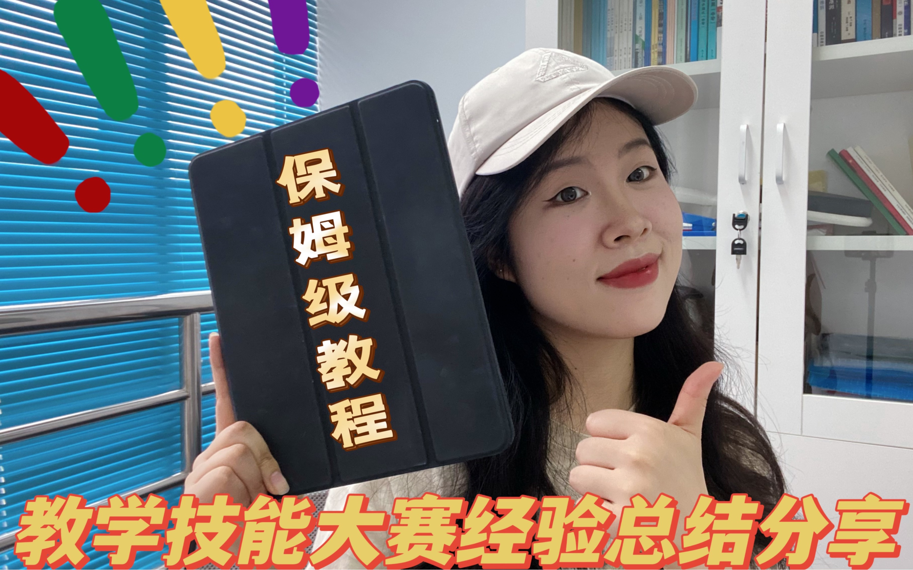 师姐手把手教你备战教学技能大赛——【教学设计方案篇】