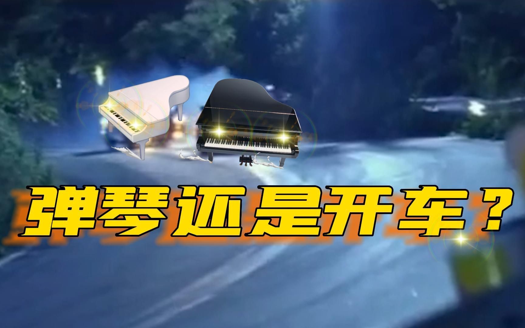 【钢琴小技巧】第六集:钢琴踏板的正确操作方式!