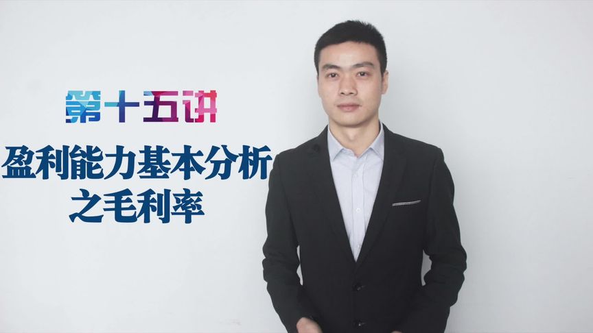 年报中的盈利能力基本分析之毛利率讲解(上)15