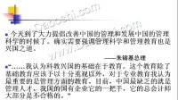 管理学 视频教程 武汉大学 49讲