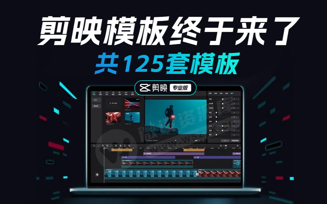 剪映也出模板合集了?据说有了这125套模板能让你快速出片!真的太香了