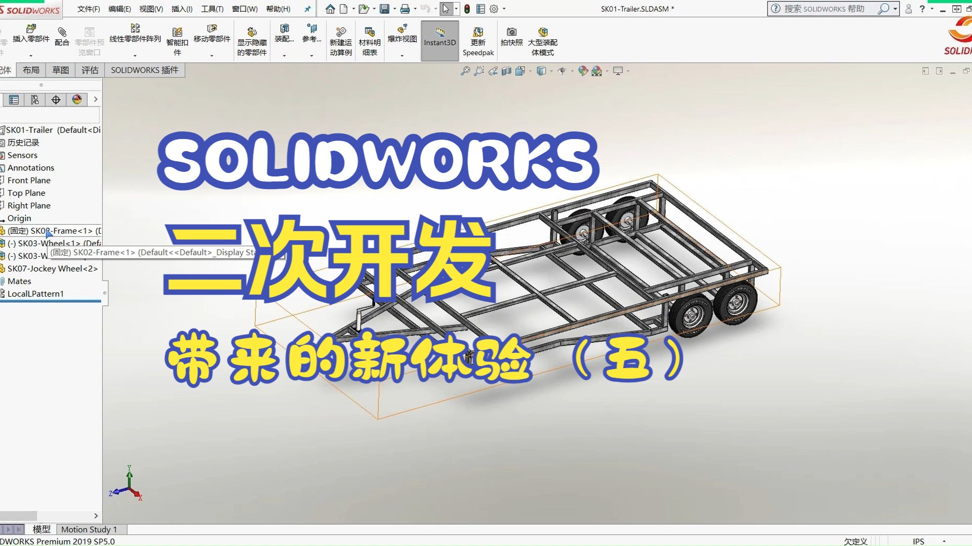 SOLIDWORKS二次开发带来的新体验(五)