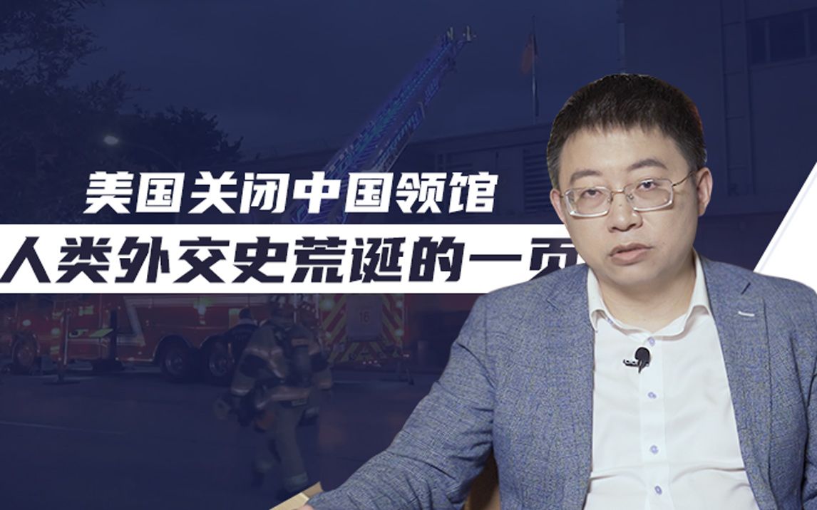 【逸语道破】今天发生的事,可列入人类外交史荒诞实录