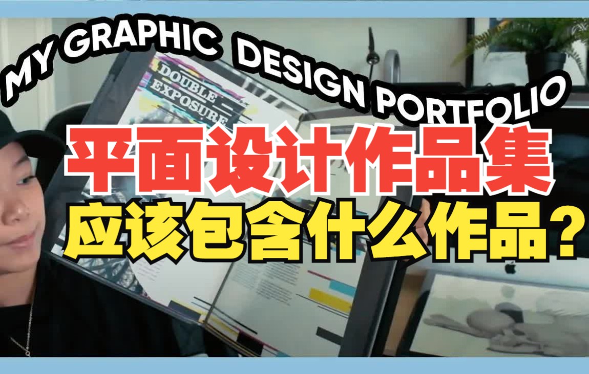 被各类名校录取的平面设计作品集~