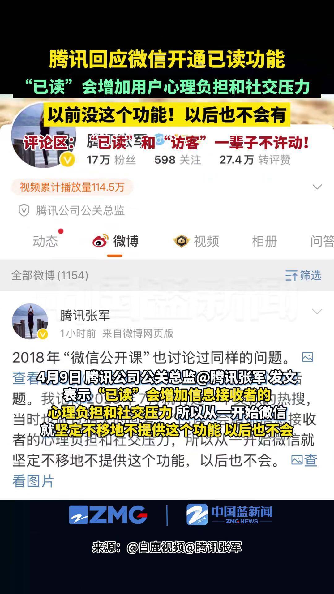 腾讯回应微信开通已读功能:以前没这个功能!以后也不会有!"已读"会...