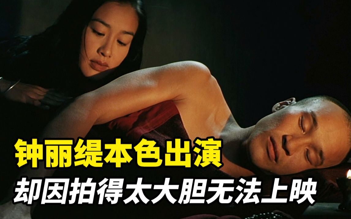 钟丽缇早期本色出演电影《轮回》,如果不是尺度问题,肯定会爆火!