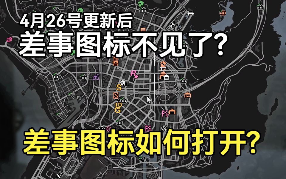-我差事图标呢? -我不到啊!4月26号晚更新后差事图标怎么开启