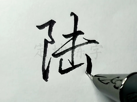 收据支票!大写数字零壹贰叁到拾行书写法!