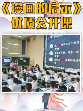...《漫画的启示》公开课写作作文名师优质课教学设计示范视频试讲说课