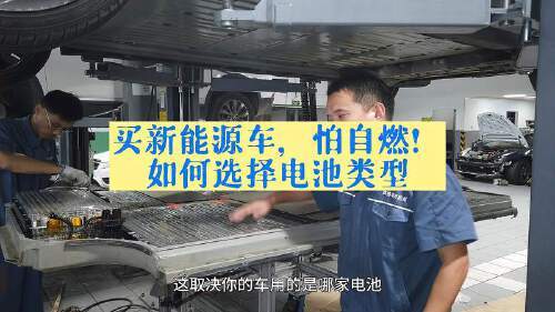 新能源汽车自燃真相:电池是元凶?三大电池类型避坑指南