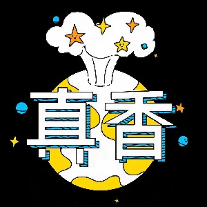 香主聊网文 