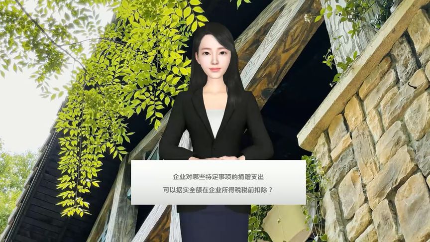 企业对哪些特定事项的捐赠支出可以据实全额在企业所得税税前扣除