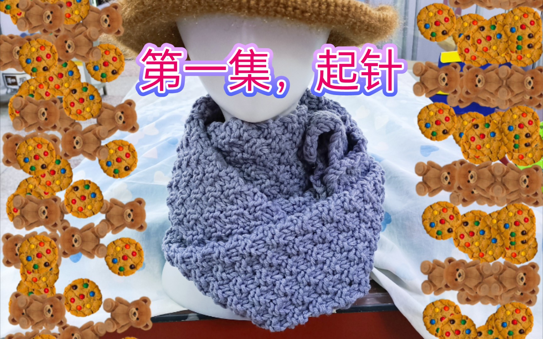 手工毛线编织 毛线围巾教程 两相依花型围巾教程第一集 起针教程