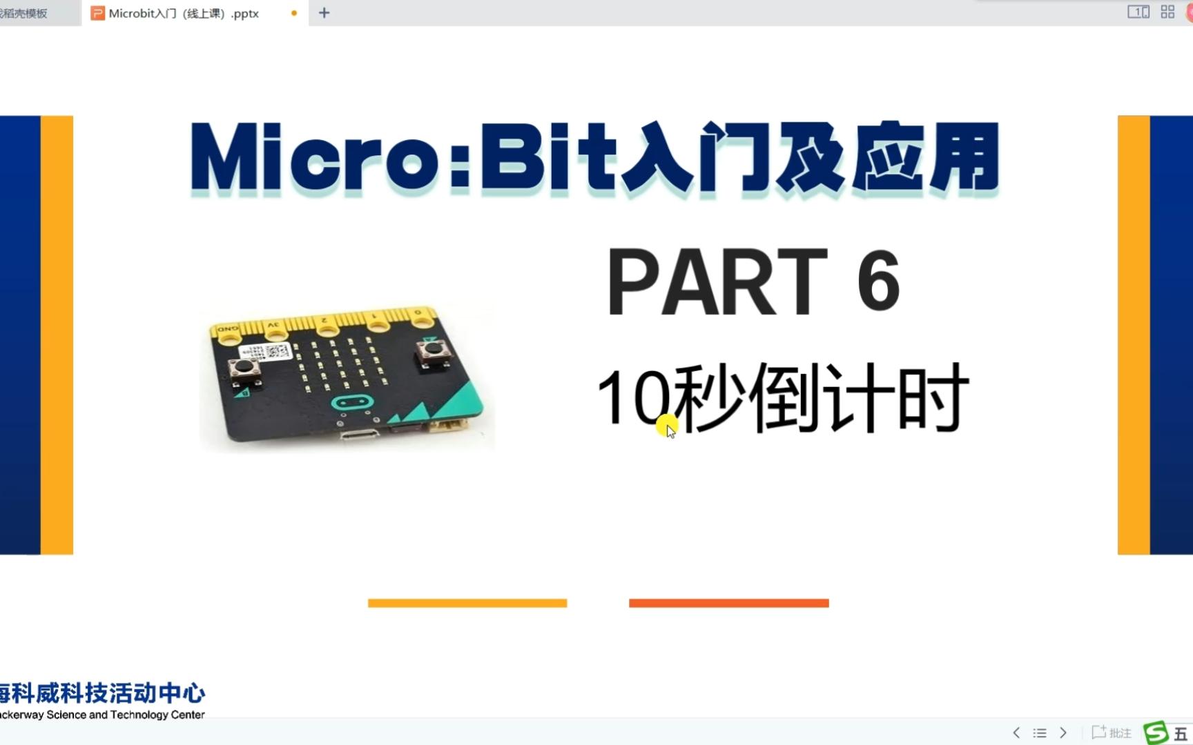 Microbit入门及应用(基础篇6):10秒倒计时