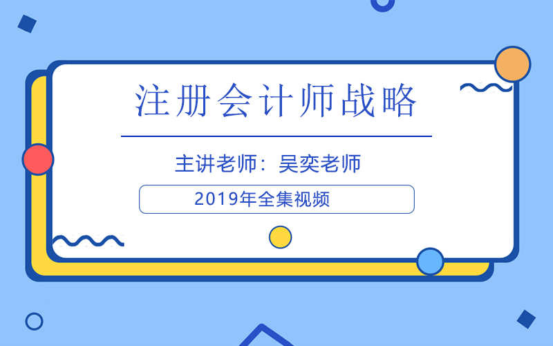 注册会计师公司战略与风险管理视频全集