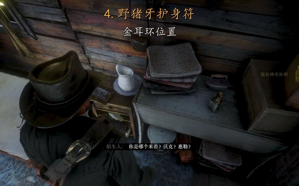 【荒野大镖客2】稀有小饰品全部位置,完美开局必备!