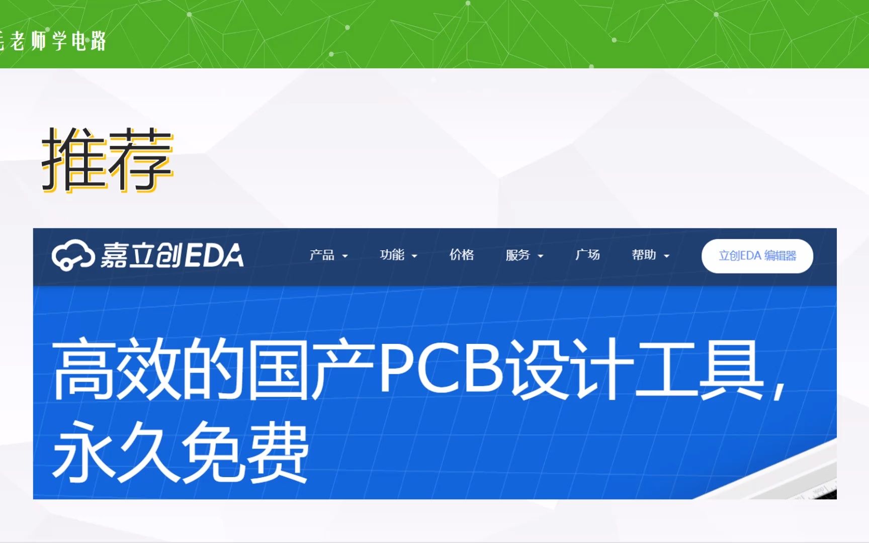 仿真利器,立创EDA新手入门,测量饱和压降和放大倍数
