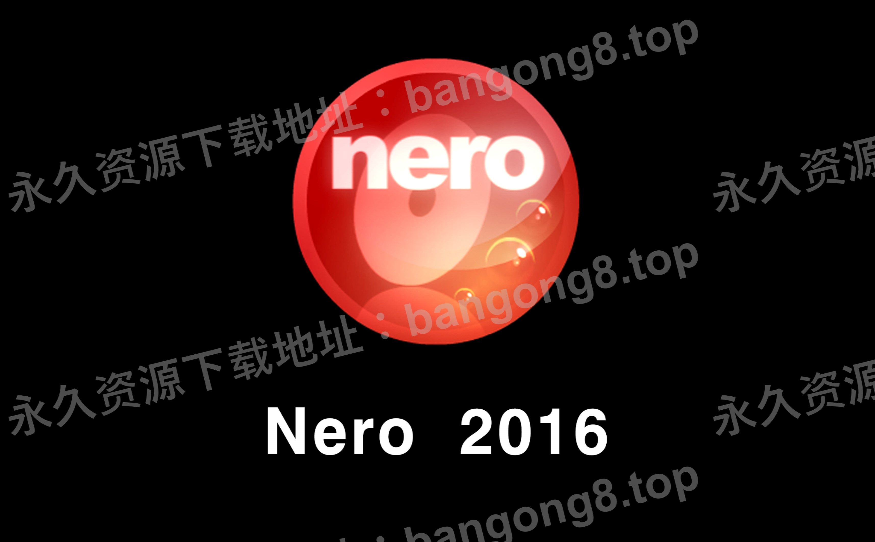 Nero Platinum2016 详细安装教程+安装包下载