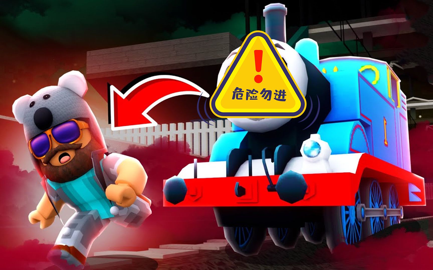 ...小火车:闯入火车轨道,跑的慢了直接被碾压!灰狼_手机游戏热门视频