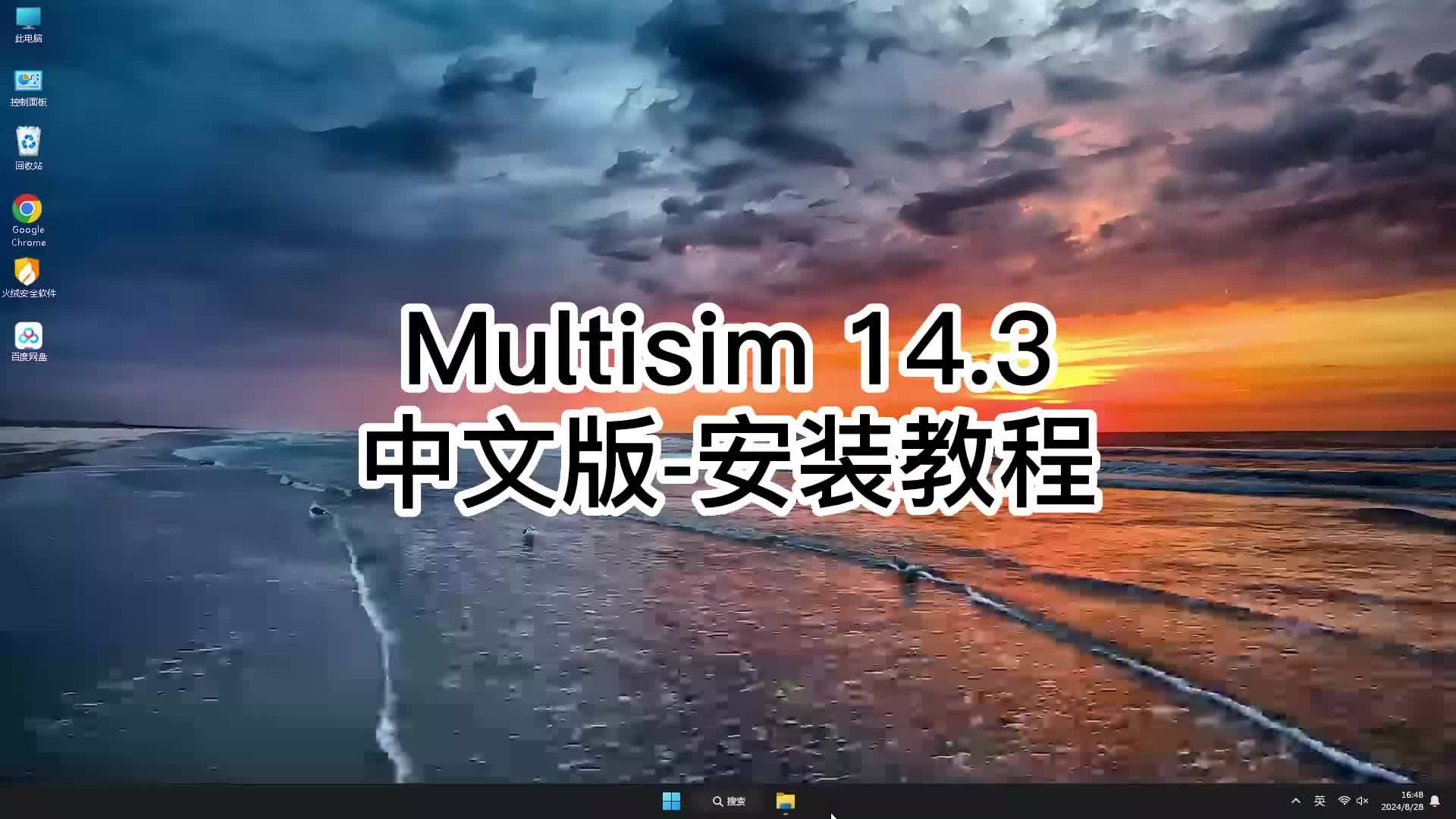 超简单Multisim 14.3教程,Multisim 14.3最新安装指南