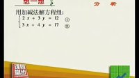 解二元一次方程组(加减法)