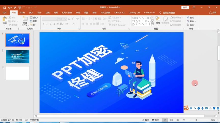 #PPT怎么设置密码#ppt文件加密#PPT只读防止修改#PPT设计