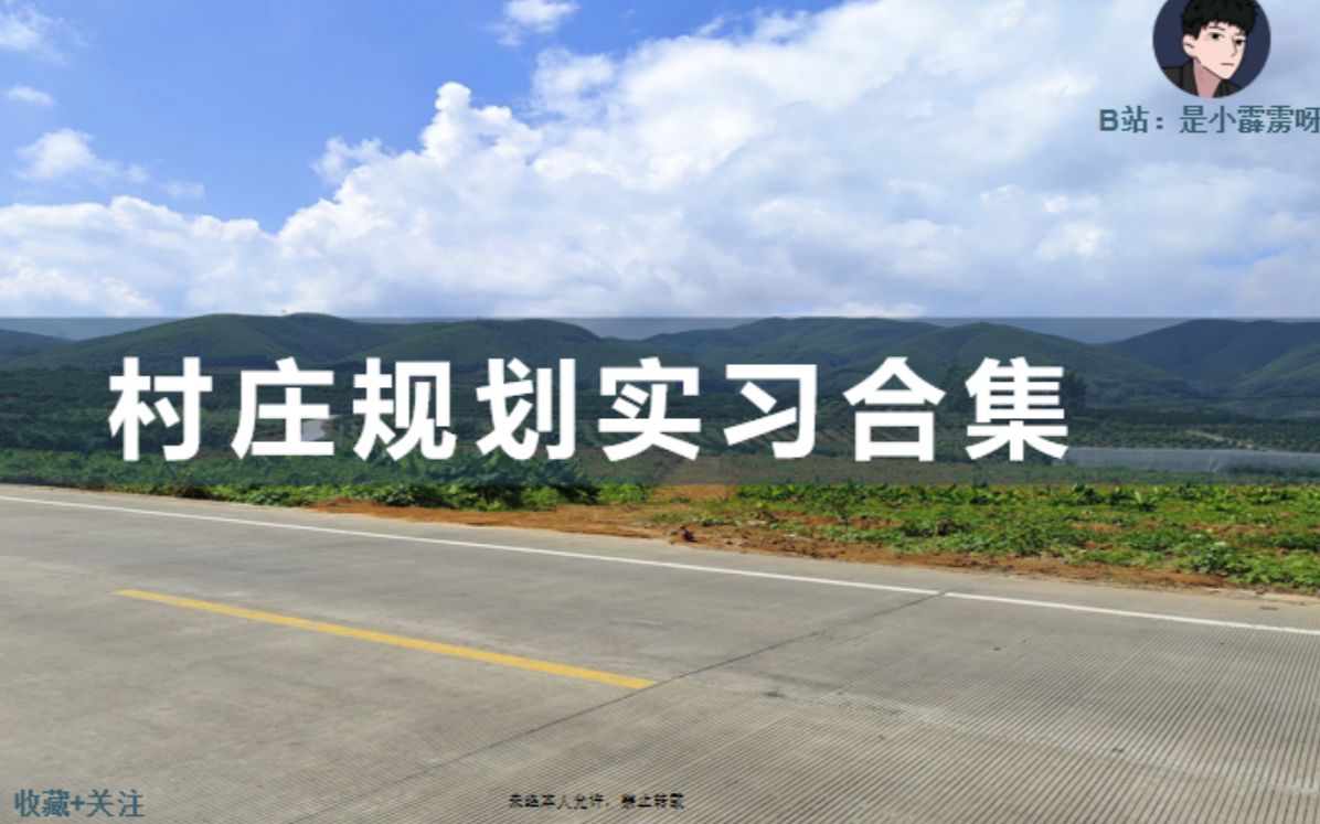 基于GIS和PS的村庄规划之污水规划图的制作