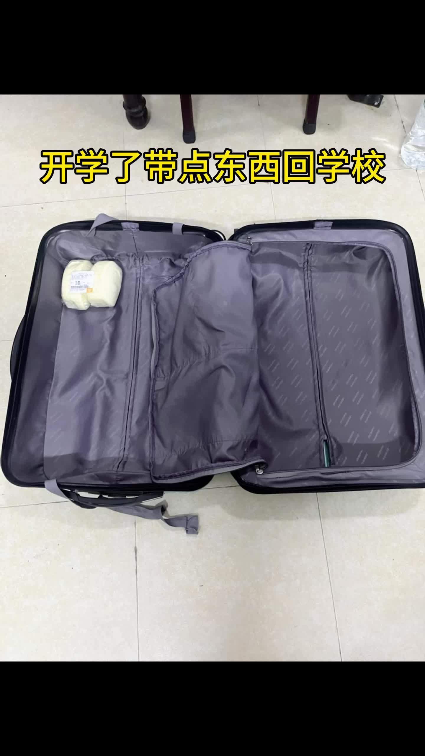 开学了,带点东西回学校