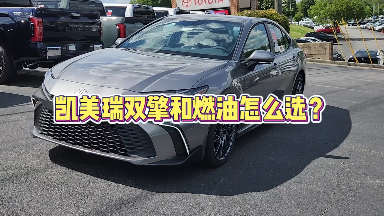 凯美瑞双擎和燃油怎么选?
