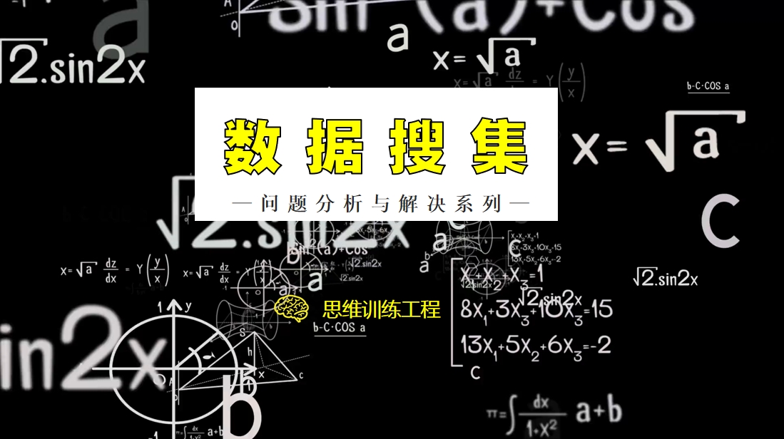数据搜集与分析-问题分析与解决第二步