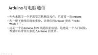 2、Arduino套件视频教程 Arduino与电脑通信