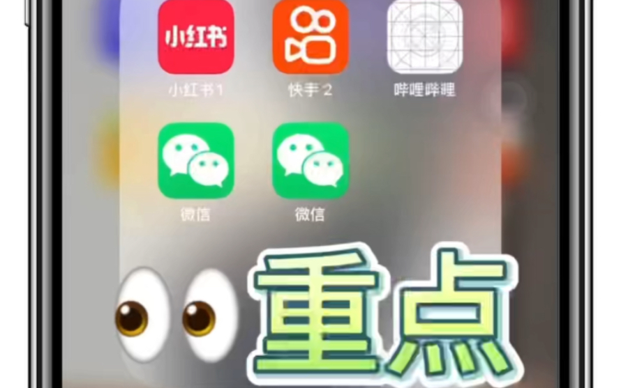 [分享]解锁iOS微信双开
