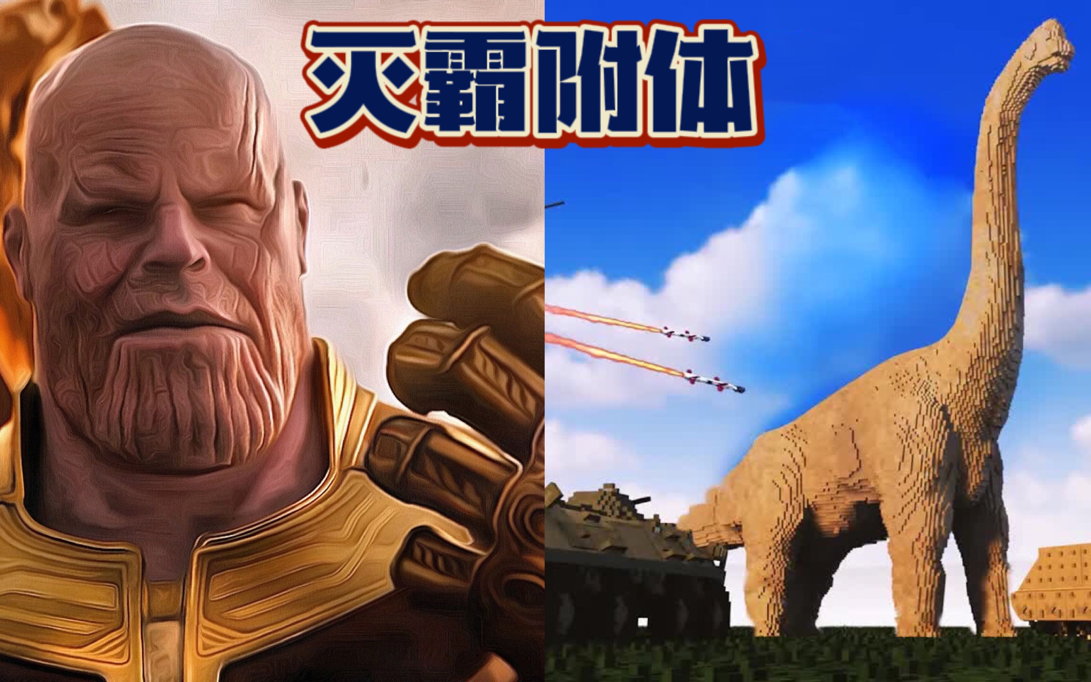 乐高游戏:超铁侠灭霸附体,一个响指能打败恐龙?_单机游戏热门视频