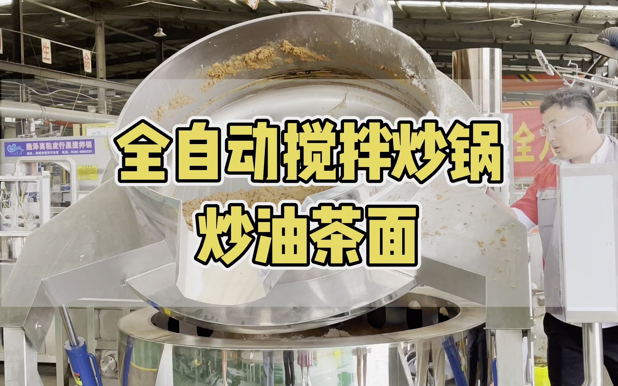 ...炒面过程仅需启动按钮便可,全自动、标准化的模式生产出的食品更加...