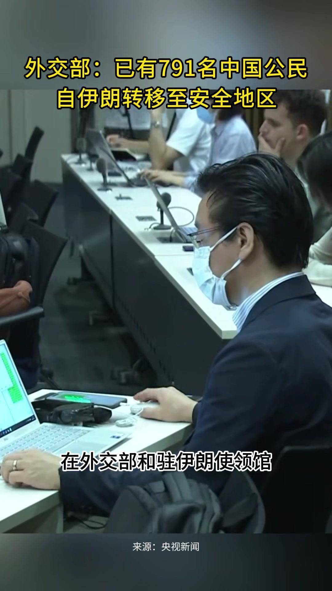 ...中国公民自伊朗转移至安全地区,还有1000余人正在转移撤离的途中。