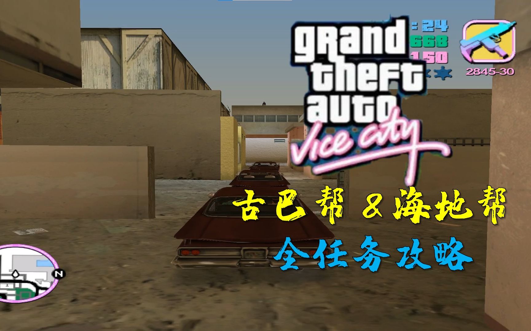 【ZF君】《侠盗猎车手:罪恶都市》第11期 古巴帮&海地帮 全任务攻略