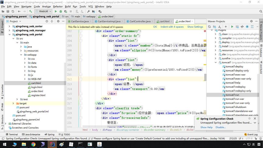 2020-JAVA_SSM-青橙在线_前台开发(9)_4.结算页商品清单-测试