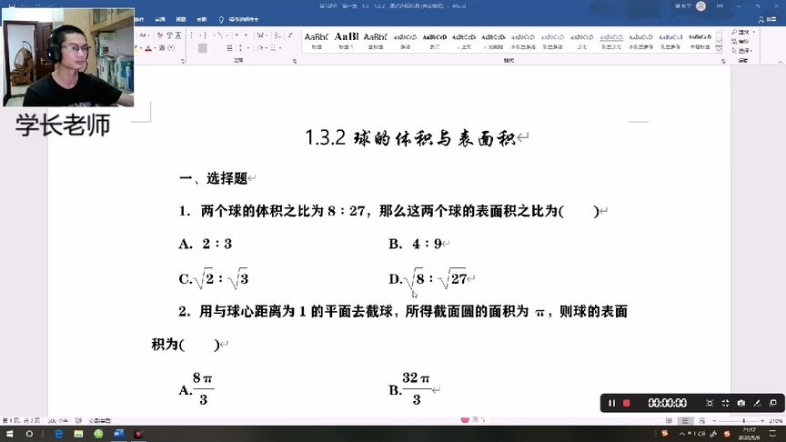 高中数学球的体积与表面积