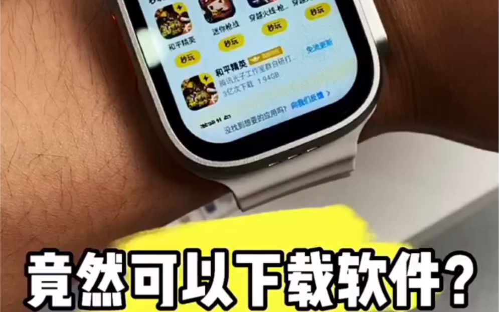 震惊了!现在的智能手表都可以下载软件了