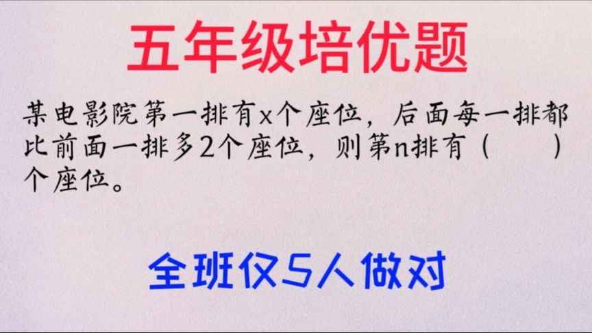 五年级培优题:用字母表示数,重难点问题难倒一批同学,看老师讲