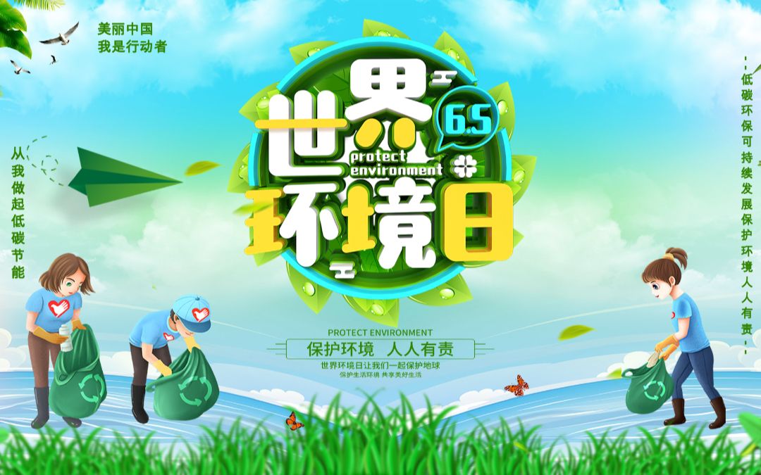 绿色环保世界环境日保护环境我是行动者PPT课件