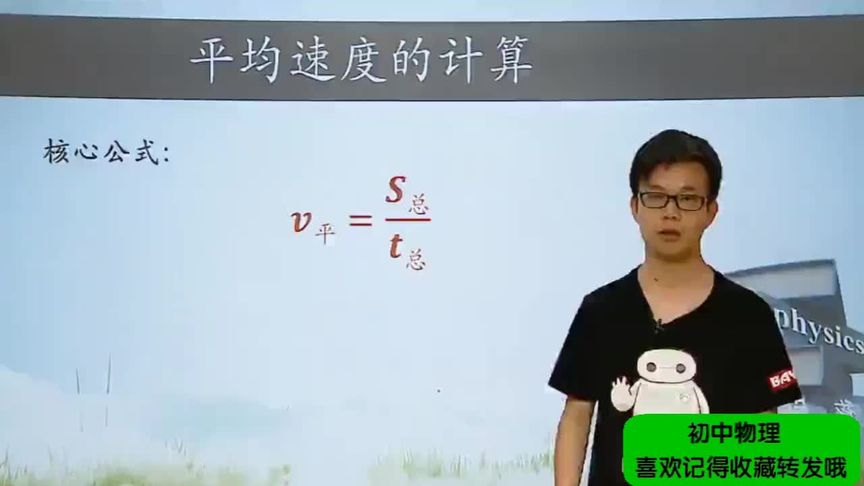 初中八年级物理:机械运动单元复习-概念梳理例10-例13