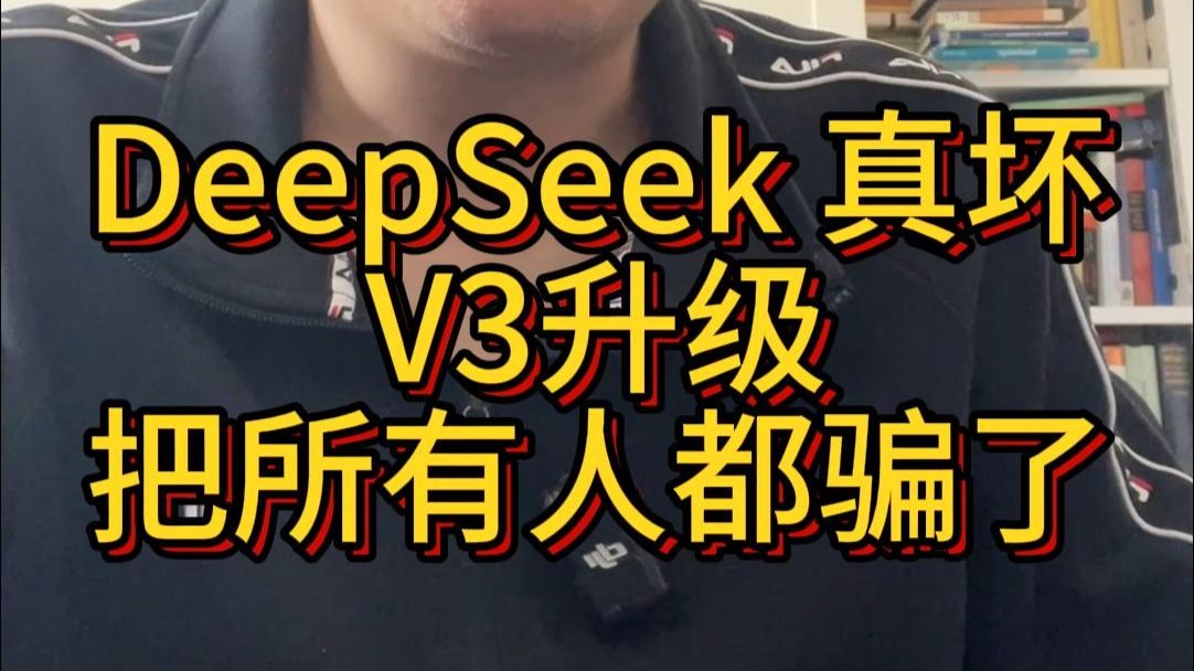 DeepSeek 重磅升级,把所有人都骗了