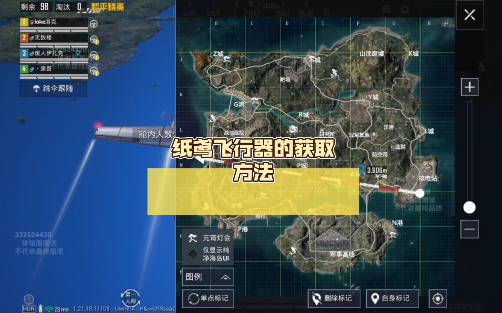 纸鸢飞行器的获取方法